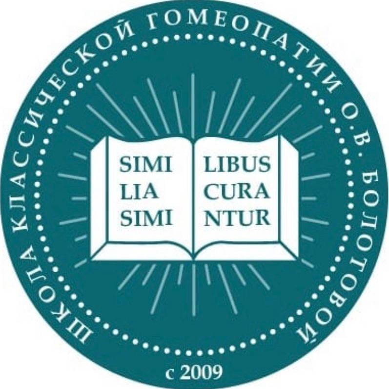 Иконка канала ШКОЛА КЛАССИЧЕСКОЙ ГОМЕОПАТИИ О.В. БОЛОТОВОЙ