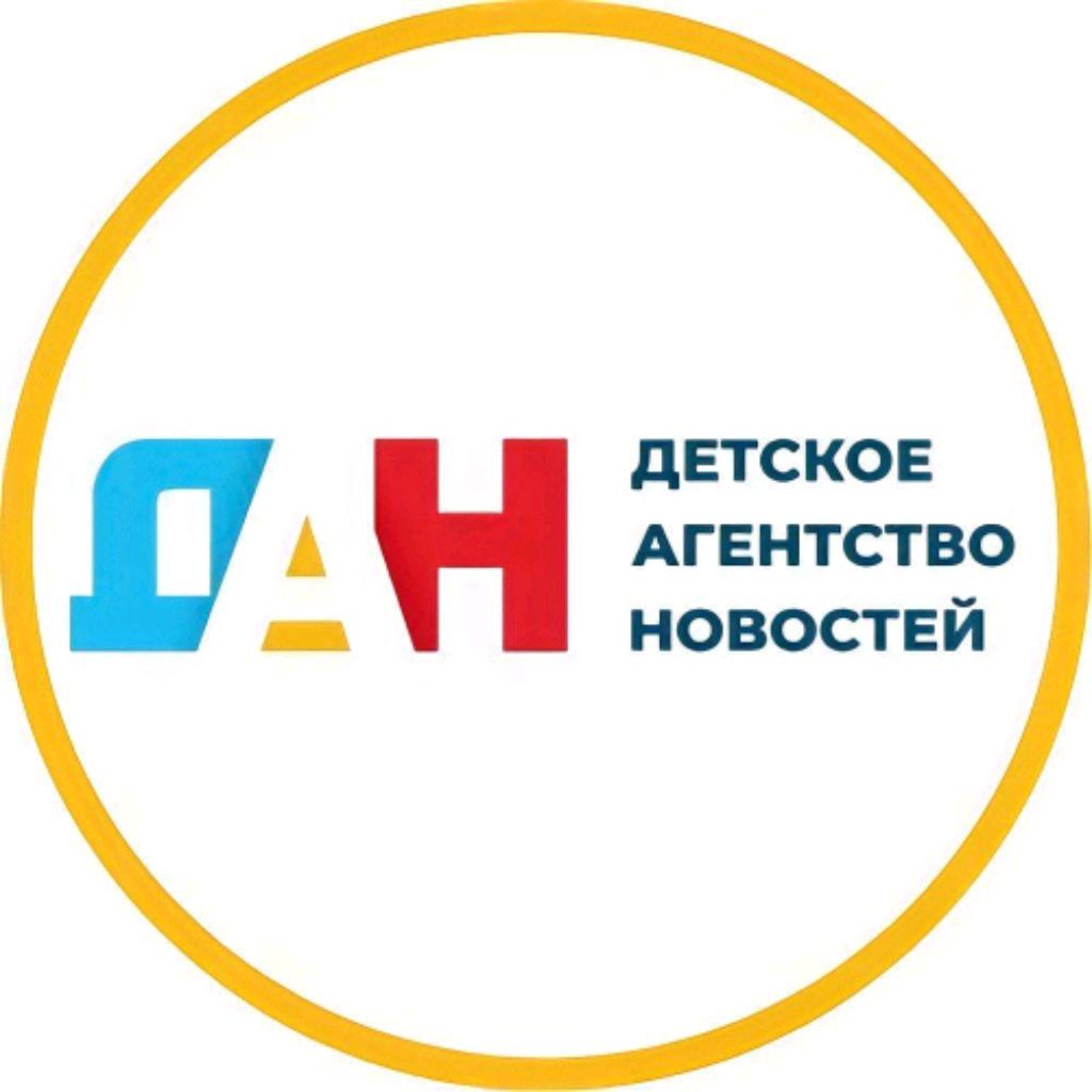 Иконка канала ДЕТСКОЕ АГЕНТСТВО НОВОСТЕЙ
