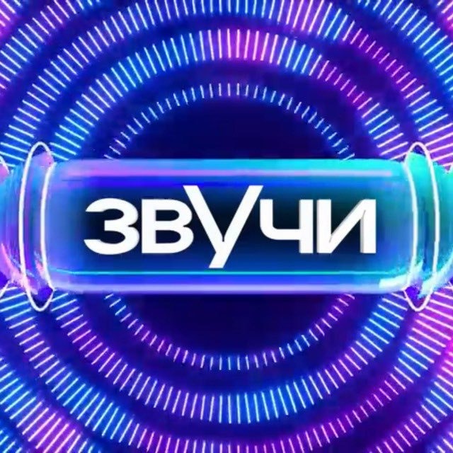 Иконка канала ЗВУЧИ/ДВИЖЕНИЕ ПЕРВЫХ