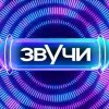 Иконка канала ЗВУЧИ/ДВИЖЕНИЕ ПЕРВЫХ