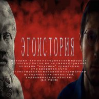 Иконка канала ЭГОИСТОРИЯ