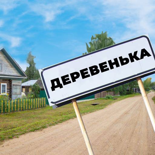 Иконка канала Деревенька Моя