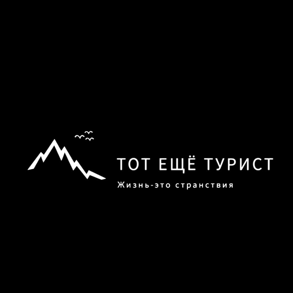 Иконка канала Тот еще турист
