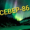 Иконка канала Север 186