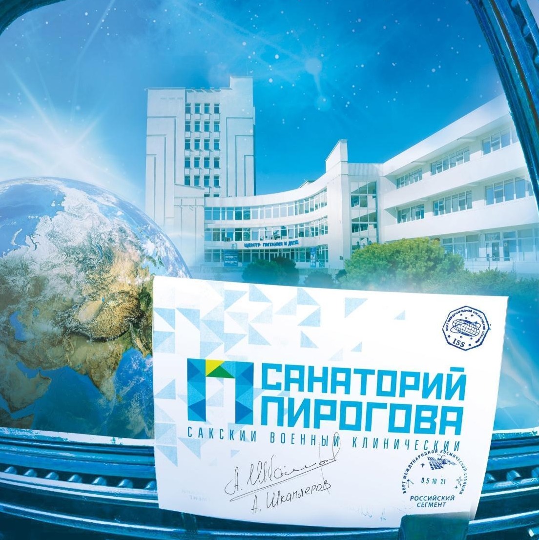 Иконка канала Сакский санаторий им. Н.И. Пирогова