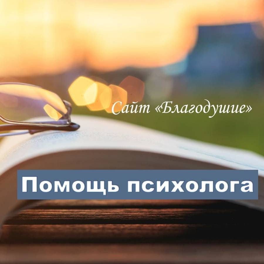 Иконка канала Благодушие (христианская психология)