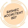 Иконка канала АССИСТЕНТ 007