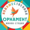 Иконка канала Арт-студия "Орнамент"