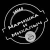 Иконка канала Маришка и Михалыч