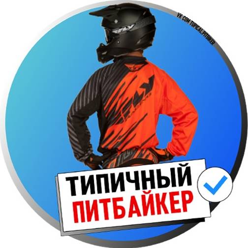 Иконка канала Типичный Питбайкер TV