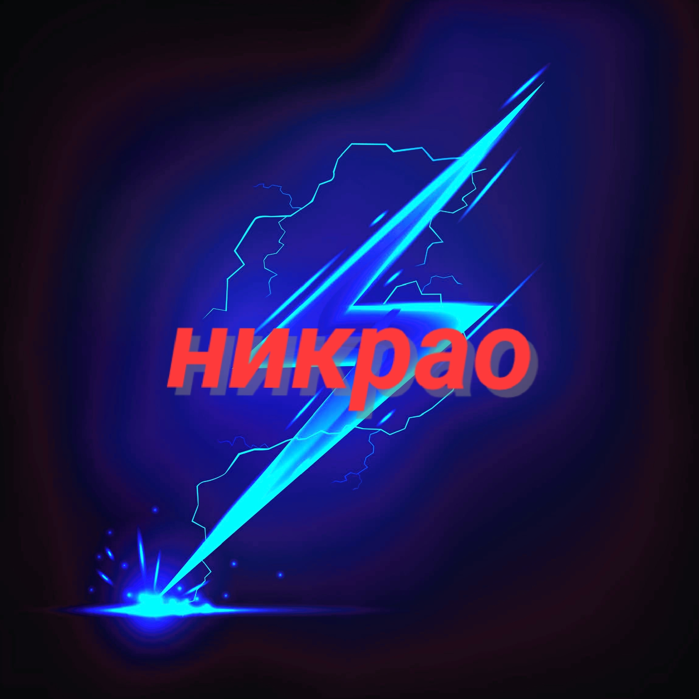 Иконка канала Никрао