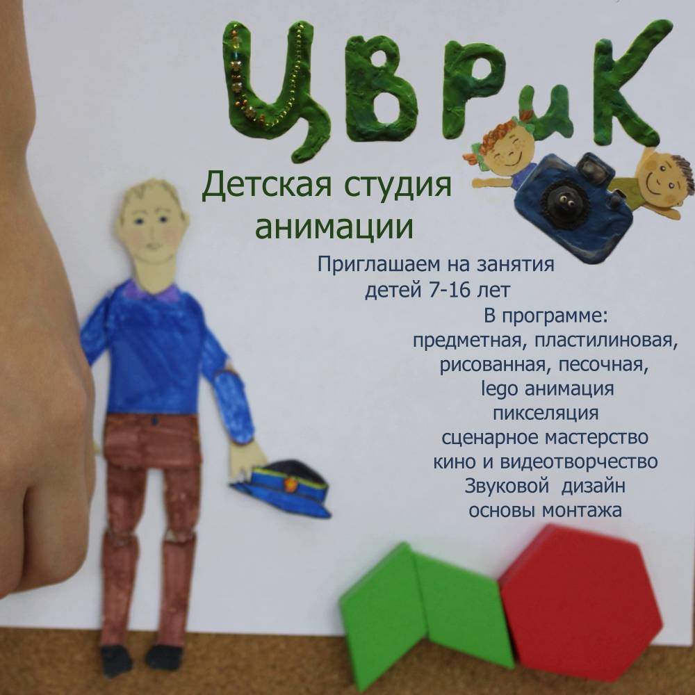 Иконка канала Детская студия анимации "ЦВРиК"