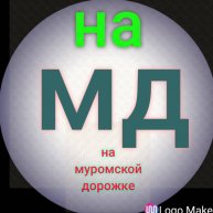 Иконка канала на муромской дорожке