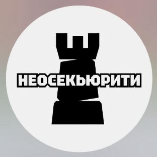 Иконка канала Нео Секьюрити