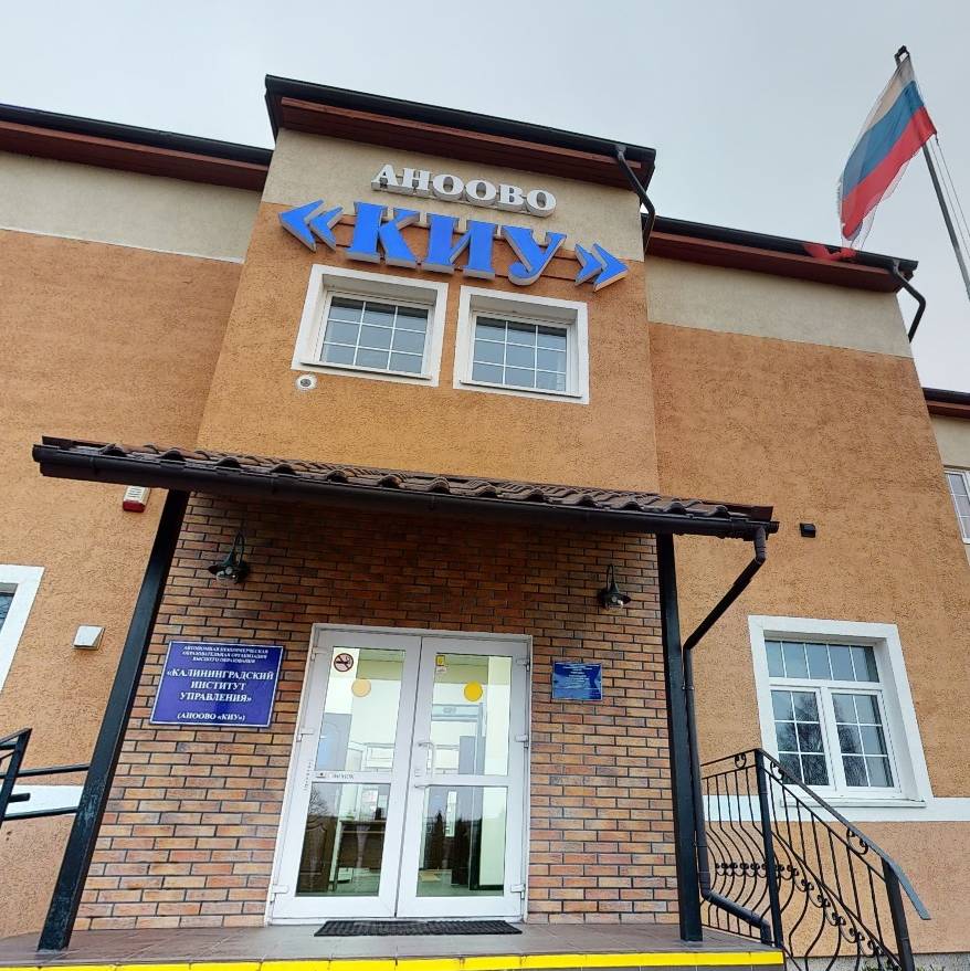 Иконка канала Калининградский (Колледж | Институт) управления