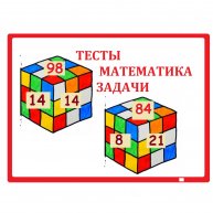 Иконка канала Тесты_математика_задачи