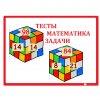 Иконка канала Тесты_математика_задачи
