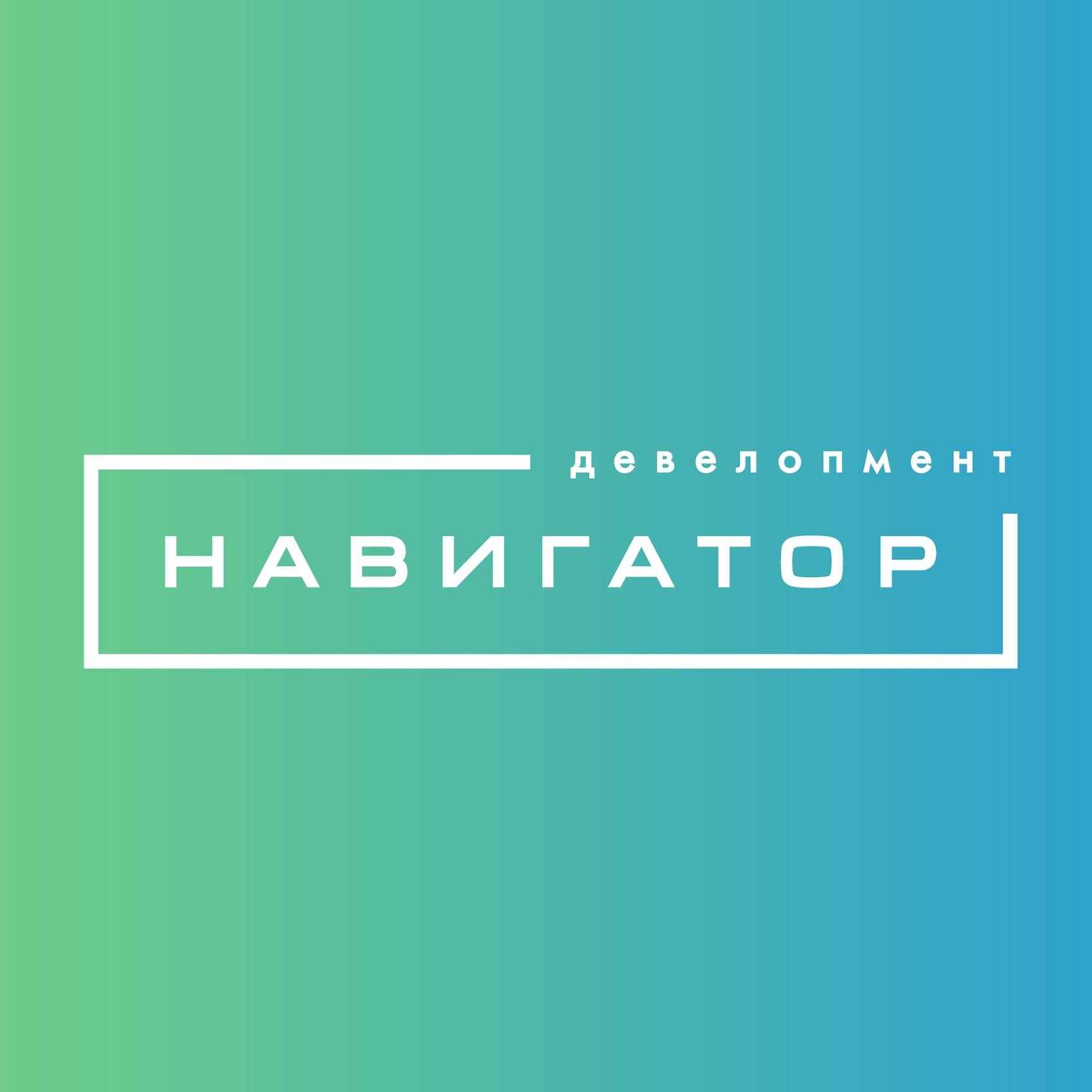 Иконка канала Застройщик «Навигатор.Девелопмент»