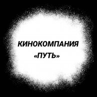 Иконка канала Кинокомпания "Путь"