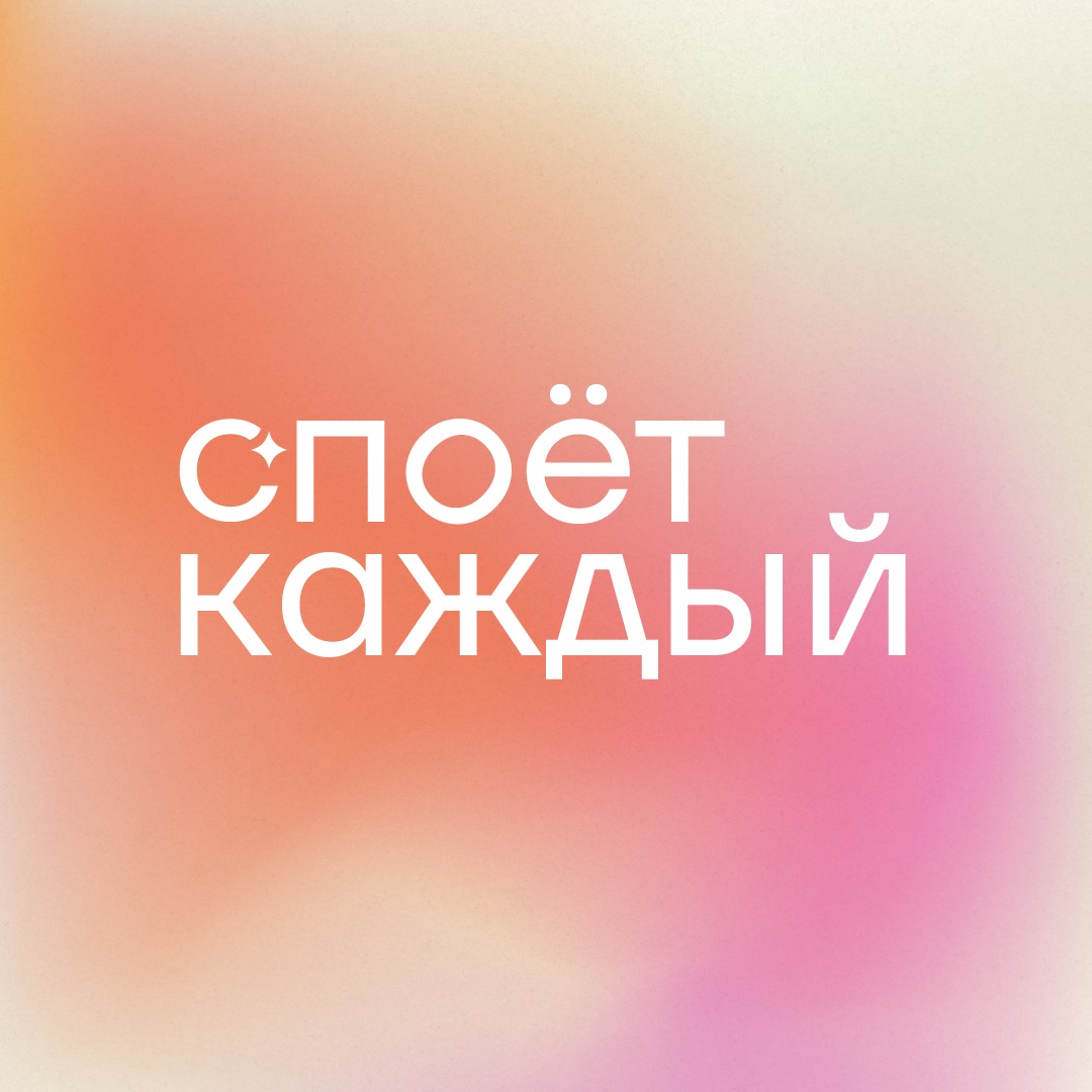 Иконка канала Споёт Каждый