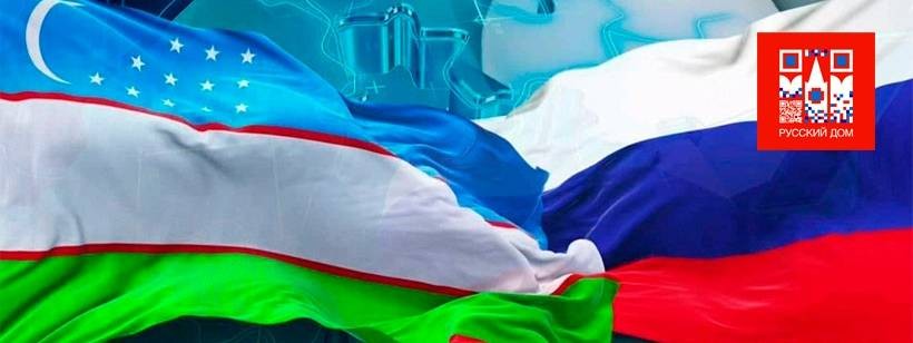 Русский дом в Ташкенте