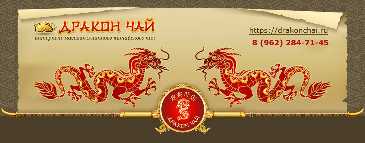 Китайский чай