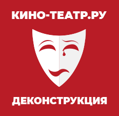 Кино-Театр.Ру