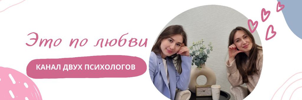 Это по любви | чувственный канал