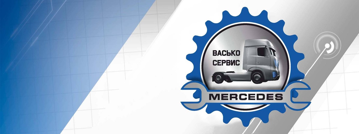 ВАСЬКО СЕРВИС