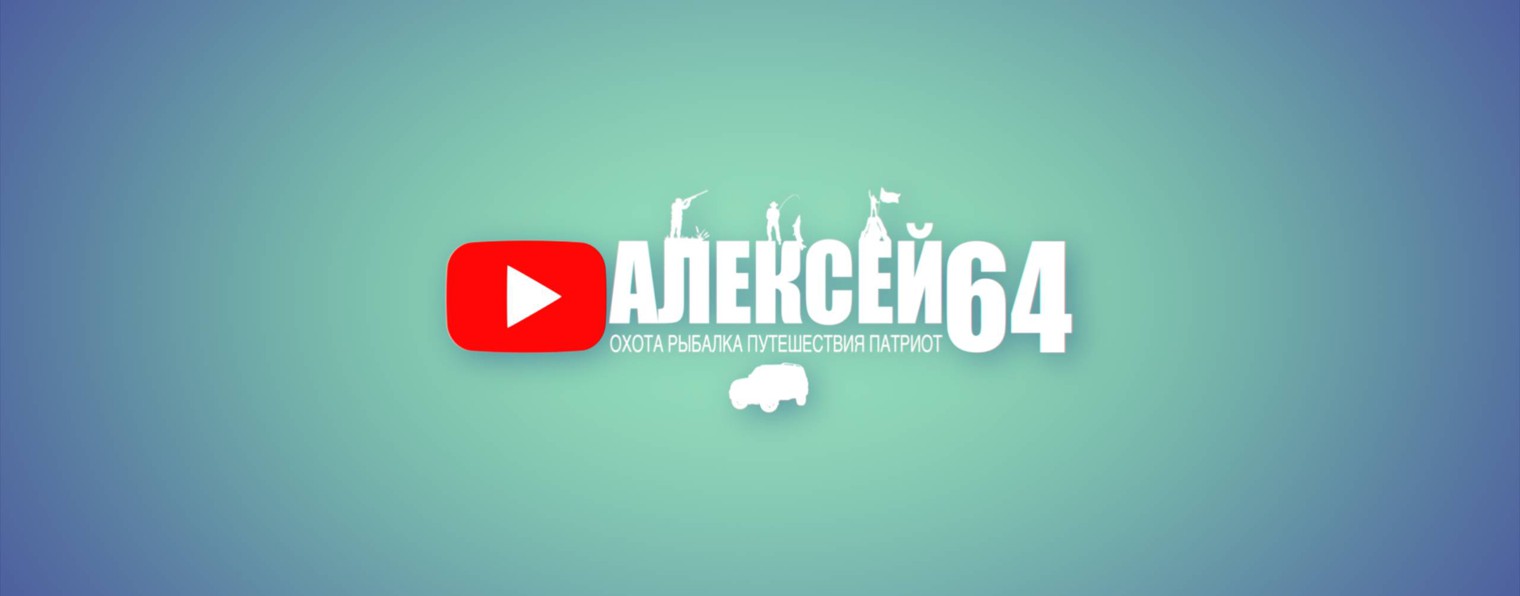 АЛЕКСЕЙ 64