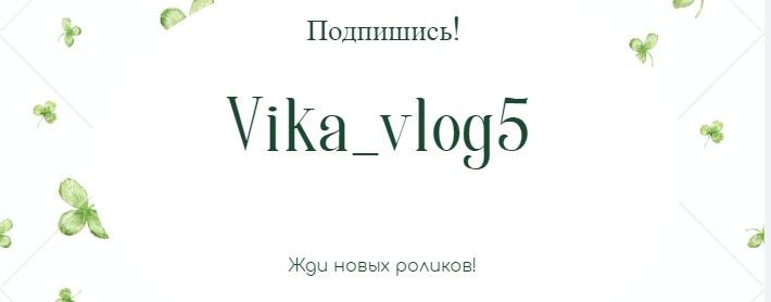 Vika_vlog5