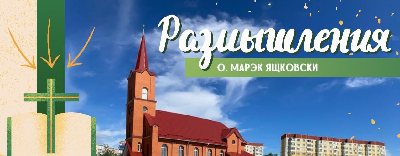 Размышления - Слово стало Плотью