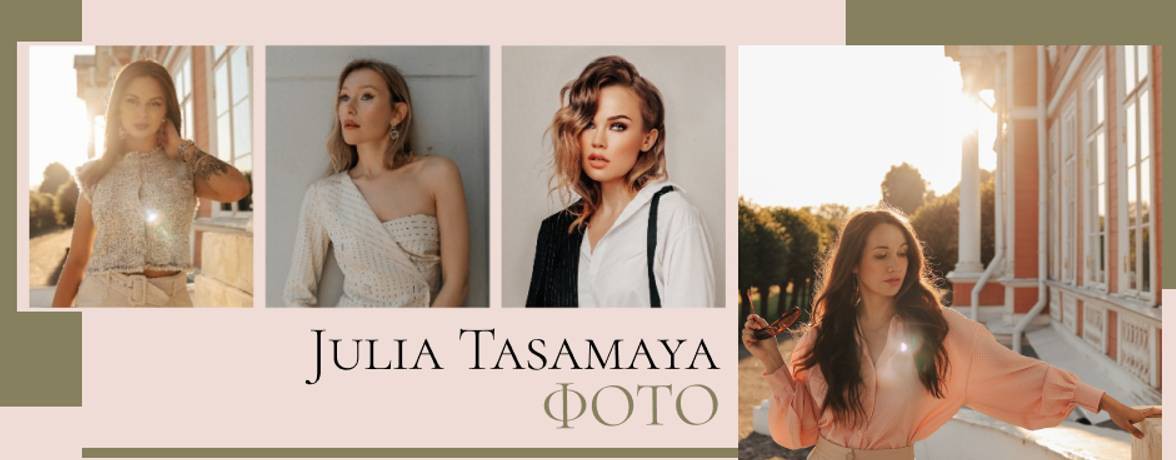 Фотограф JuliaTasamaya