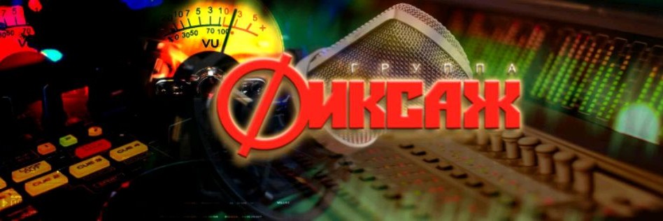 гр. ФИКСАЖ / FiXAGE