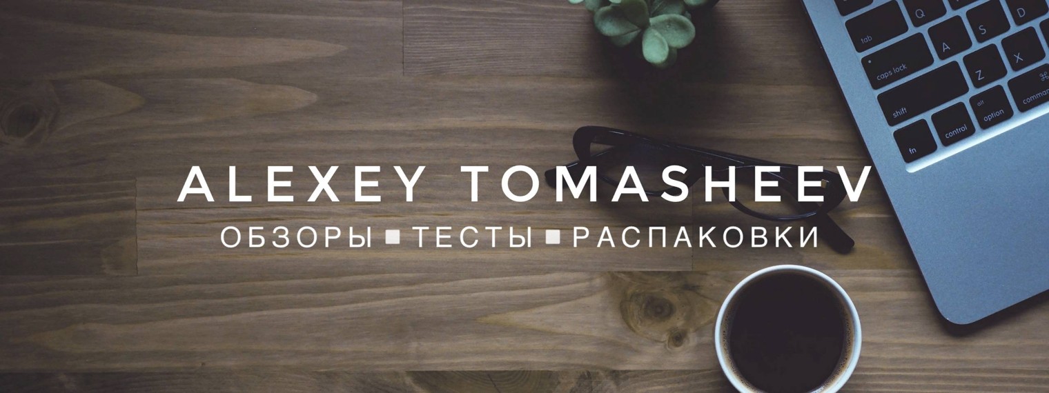 Алексей Томашеев