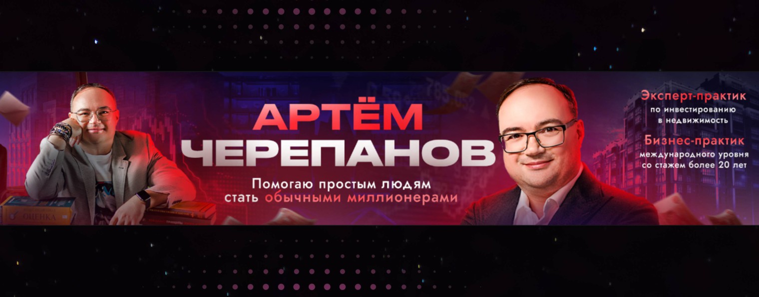 Артём Черепанов