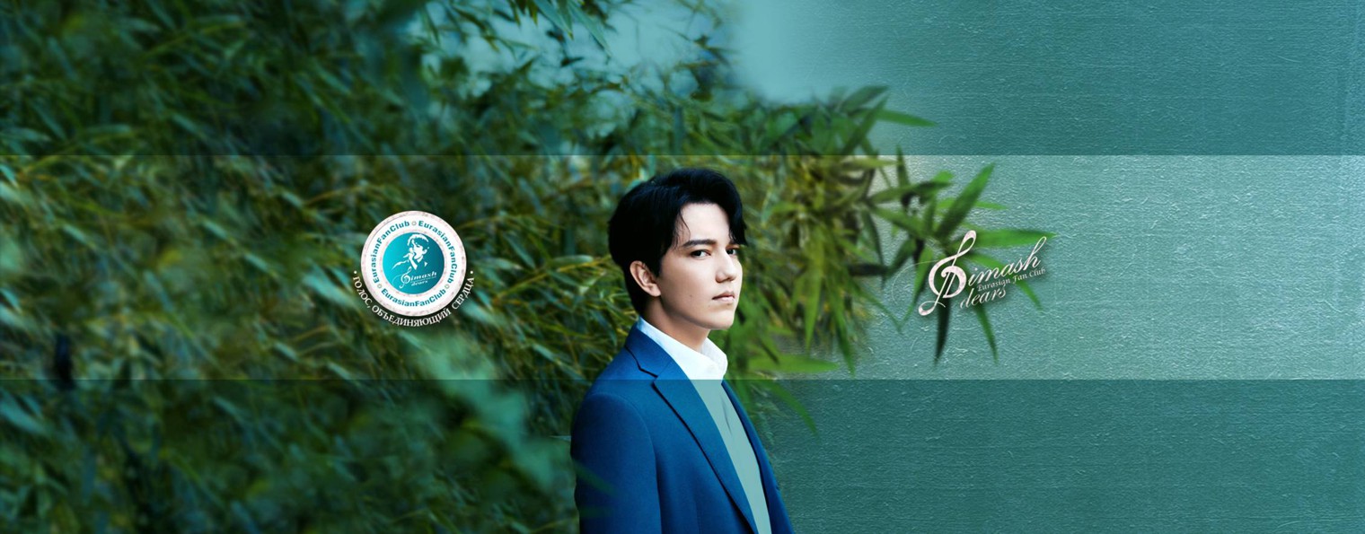 DearsDimash EurasianFanClub