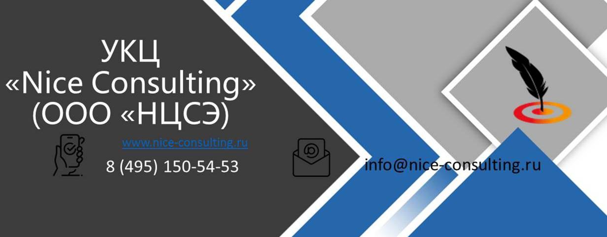 УКЦ Nice Consulting