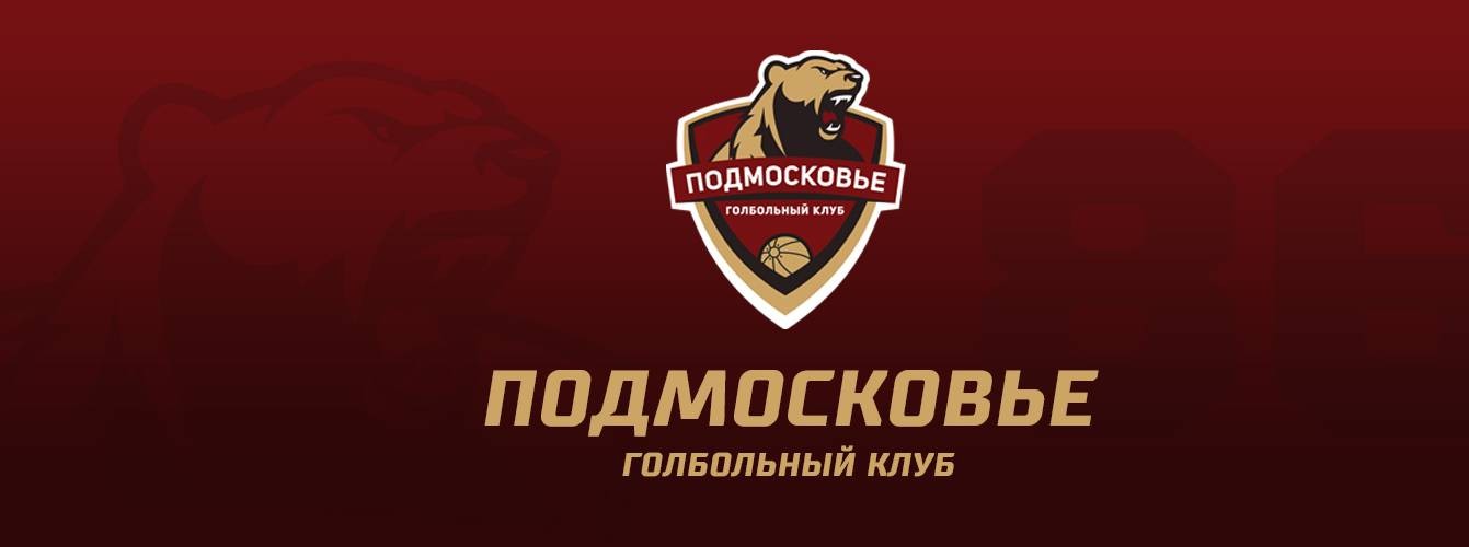 Голбольный клуб "Подмосковье"
