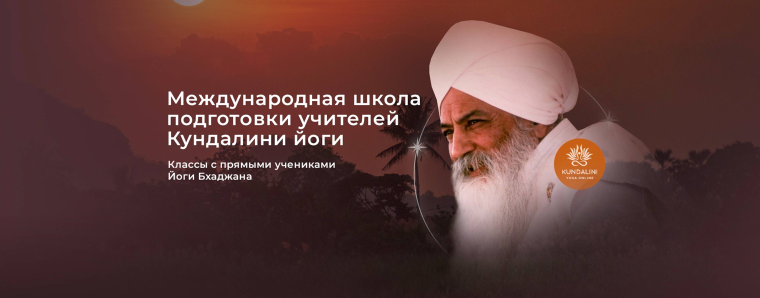 Kundalini Yoga Online