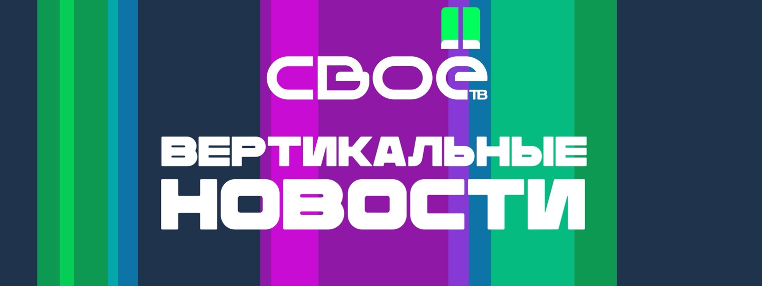 Вертикальные новости