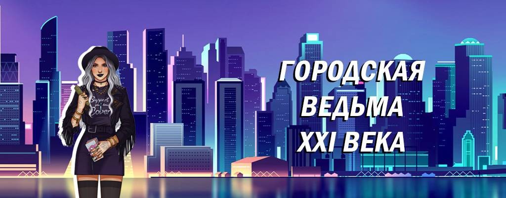 Магия, ритуалы и гороскопы