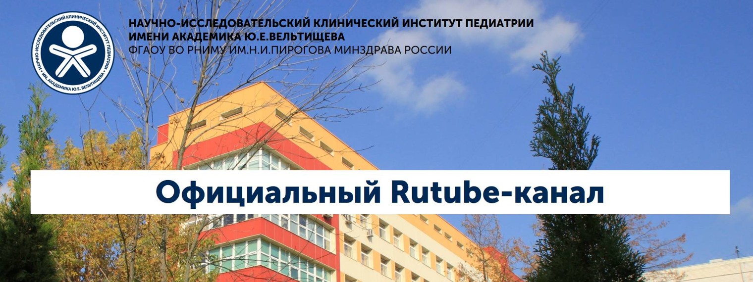 НИКИ Вельтищева