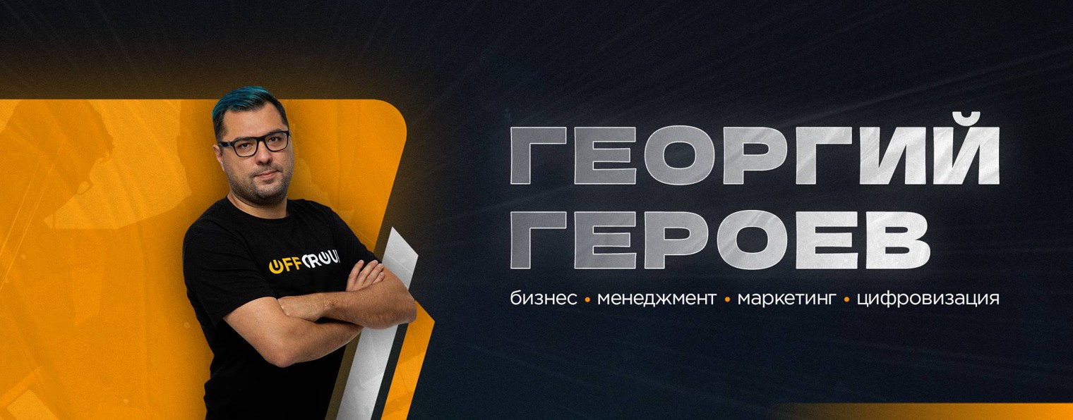 Георгий Героев