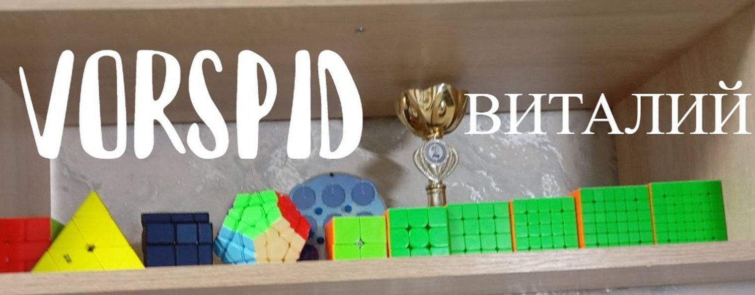 Vorspid Виталий