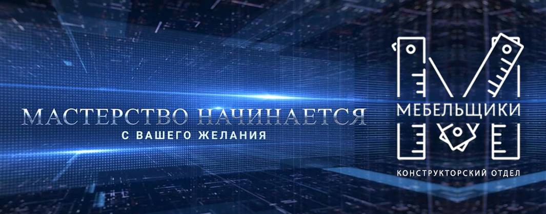 КО МЕБЕЛЬЩИКИ