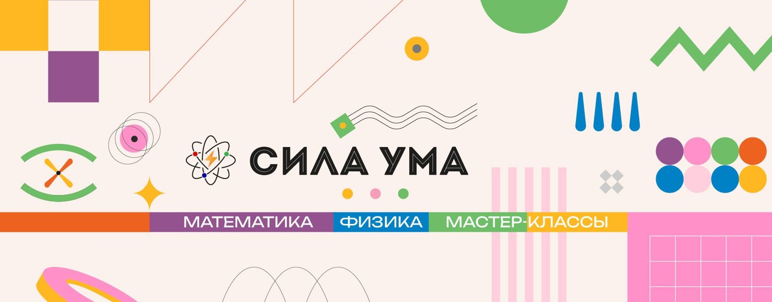 Сила ума