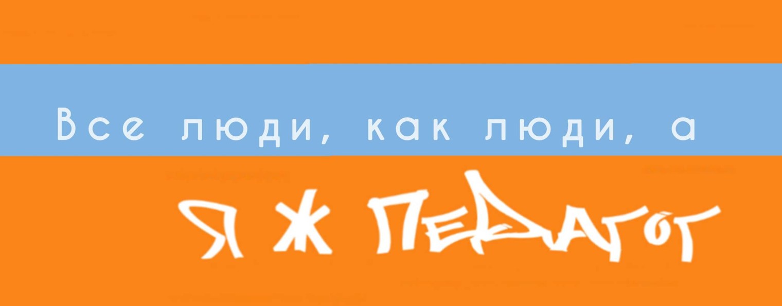 ЯжПедагог