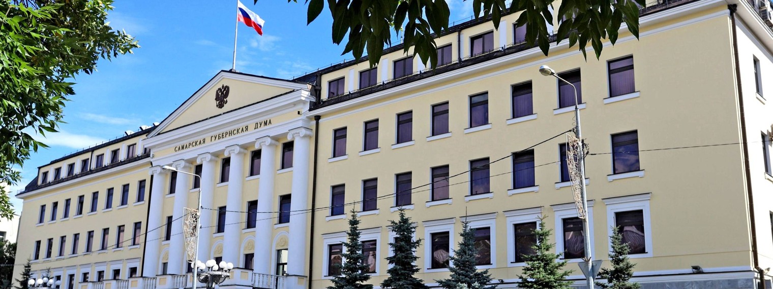 Самарская Губернская Дума