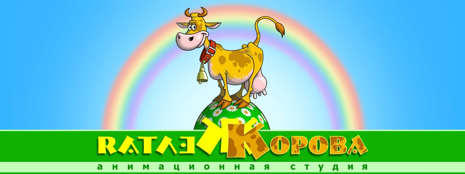 Желтая Корова